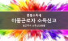 종합소득세 이중근로자 전근무지 소득신고방법 네이버 블로그
